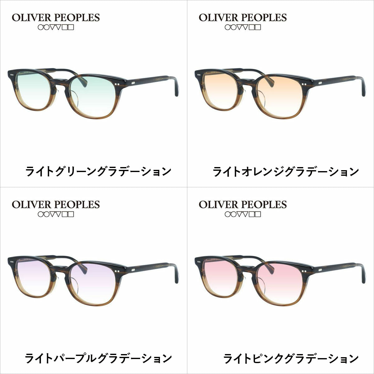 国内正規品/日本製】 オリバーピープルズ 【ライトカラーレンズ 選べる